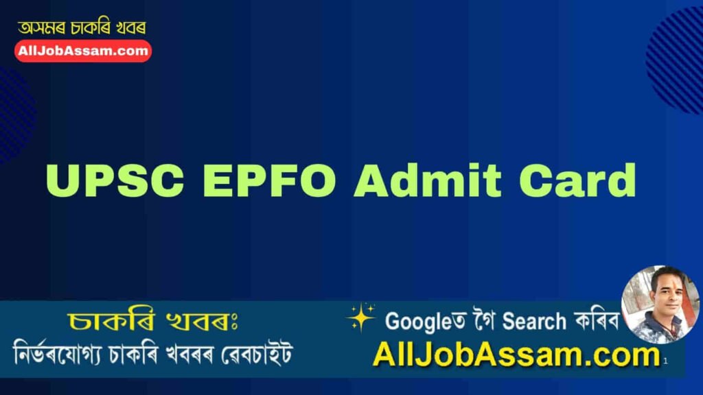 UPSC EPFO Admit Card 2025 – (230 Posts) Exam Date Out, Download Hall ...