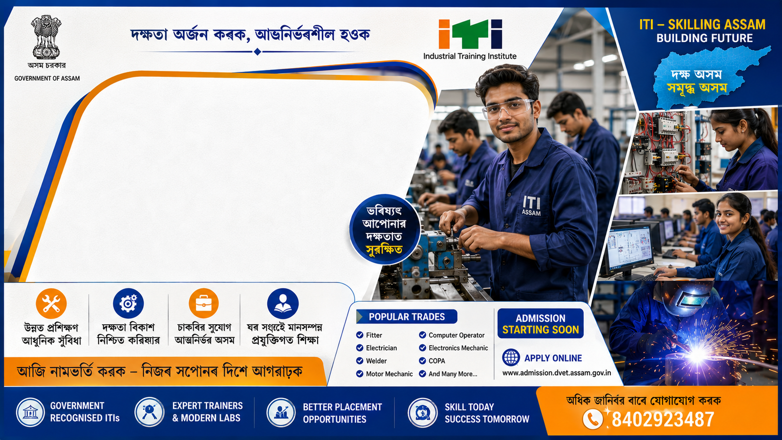 Govt. ITI List in Assam 2026 – Complete Government Industrial Training ...