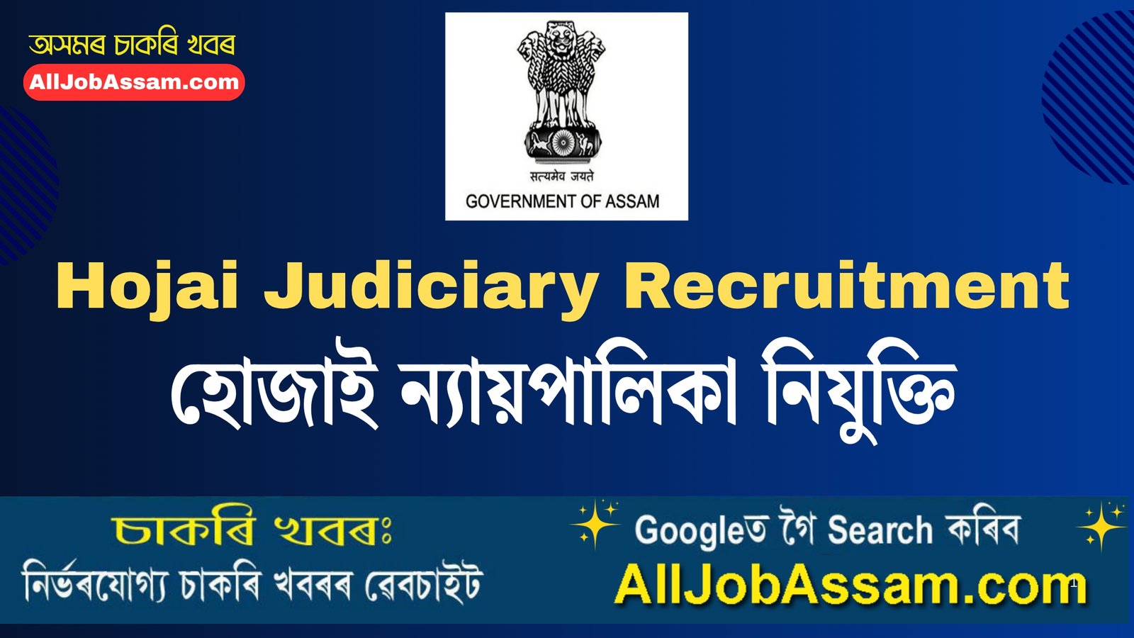 Hojai Judiciary Recruitment 2026 – Apply for 4 Peon Posts